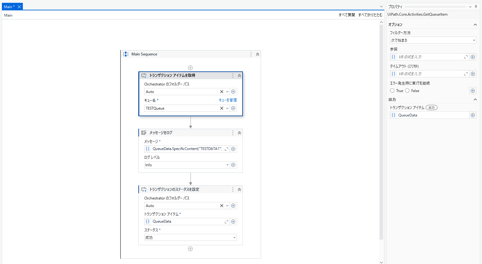 【UiPath】初心者向けキューの使い方 | IT Tech Blog